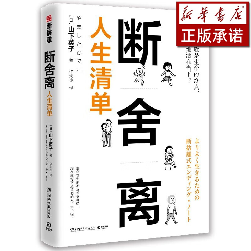 断舍离人生清单