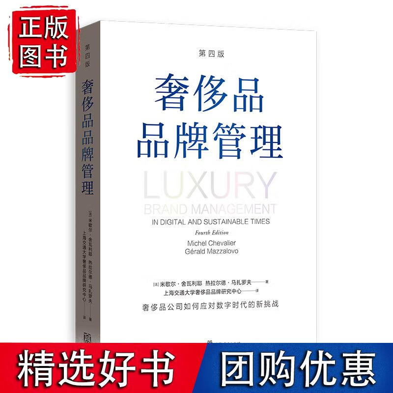 品品牌管理(第四版)