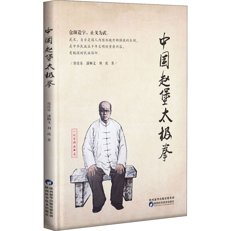 中国赵堡太极拳 图书