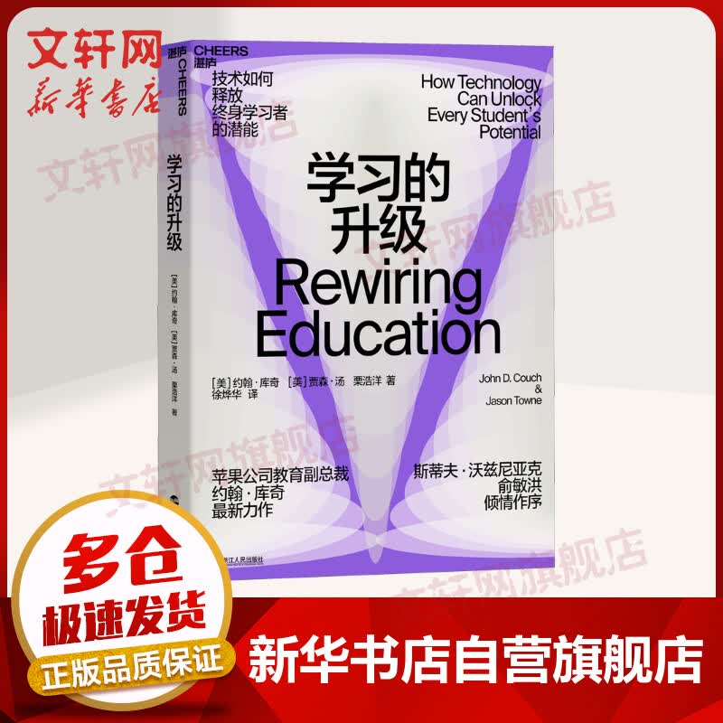 学习的升级 pdf格式下载