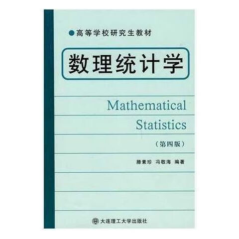 数理学 滕素珍,冯敬海著 大连