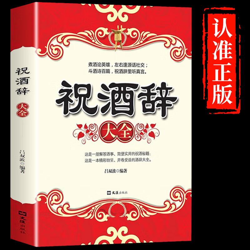 【抖音推荐】饭局的艺术祝酒词大全祝酒辞礼尚往来中国式应酬的沟通智慧酒局为人处世职场敬酒办事的艺术是门学技术活说话技巧一本通 【抖音推荐单册】祝酒词大全