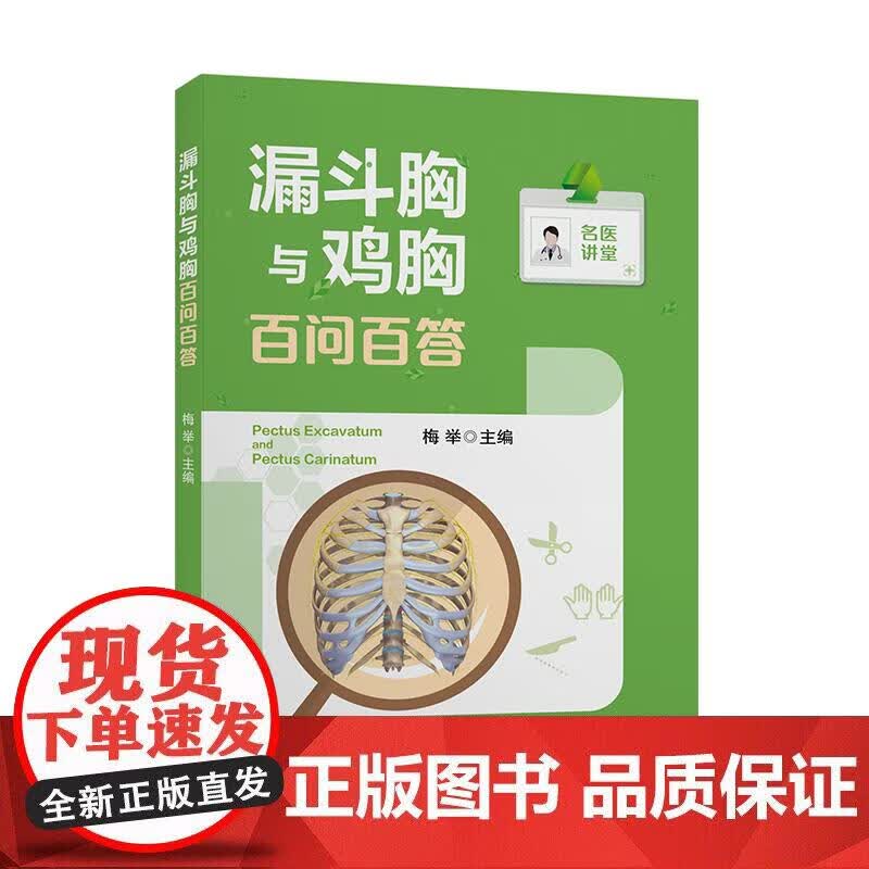 漏斗胸与鸡胸百问百答 医学科普
