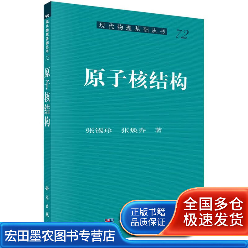 原子核结构【好书】