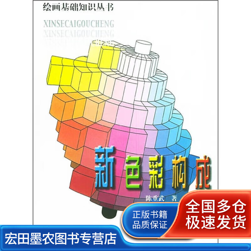 新色彩构成【好书】