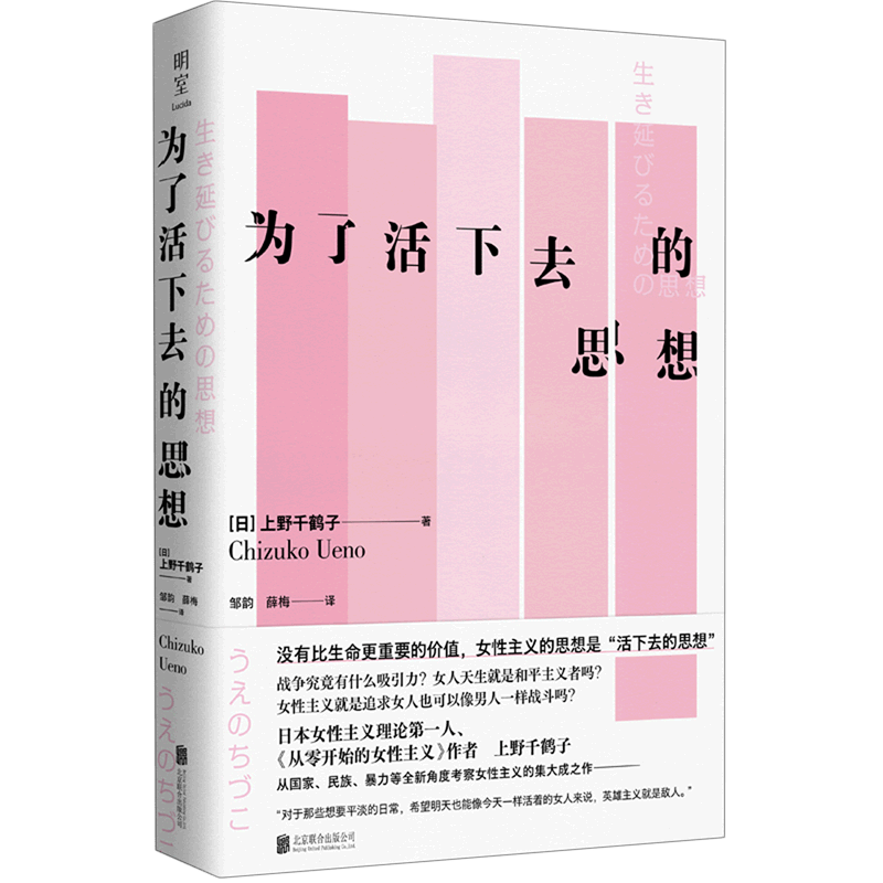 为了活下去的思想