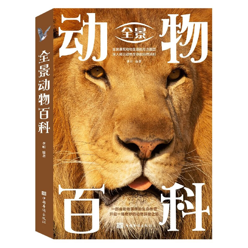 【官方】 全景动物百科 图书书籍