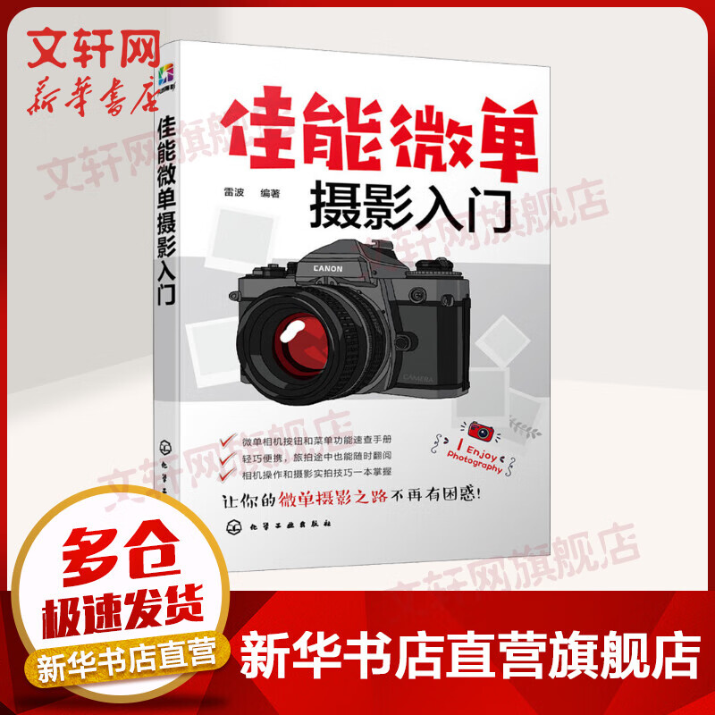佳能微单摄影入门