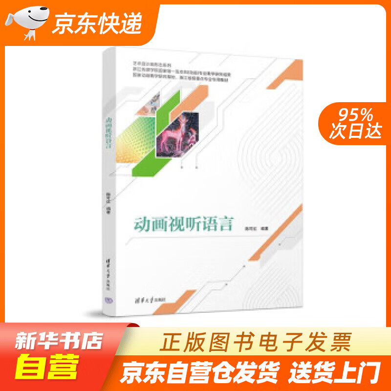 动画视听语言 陈可红 清华大学出版社