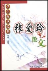 【书】张爱玲散文