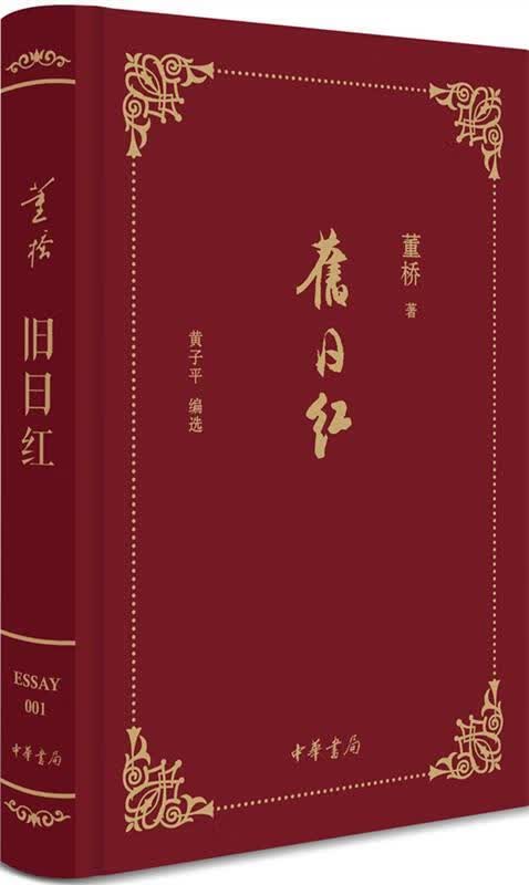 旧日红 9787101087154