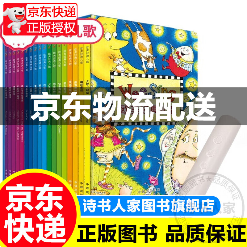 点读版 wee sing 欧美经典儿歌(全18册）套装内含小达人点读笔 [0-12岁]系列图书：图书 童书 点读版 内含小达人点读笔