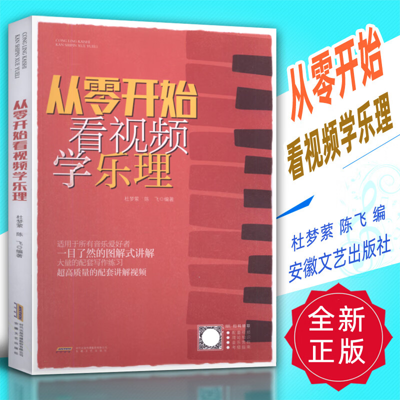 从零开始看视频学乐理 乐理知识基础教材 流行歌曲 五线谱/乐谱/