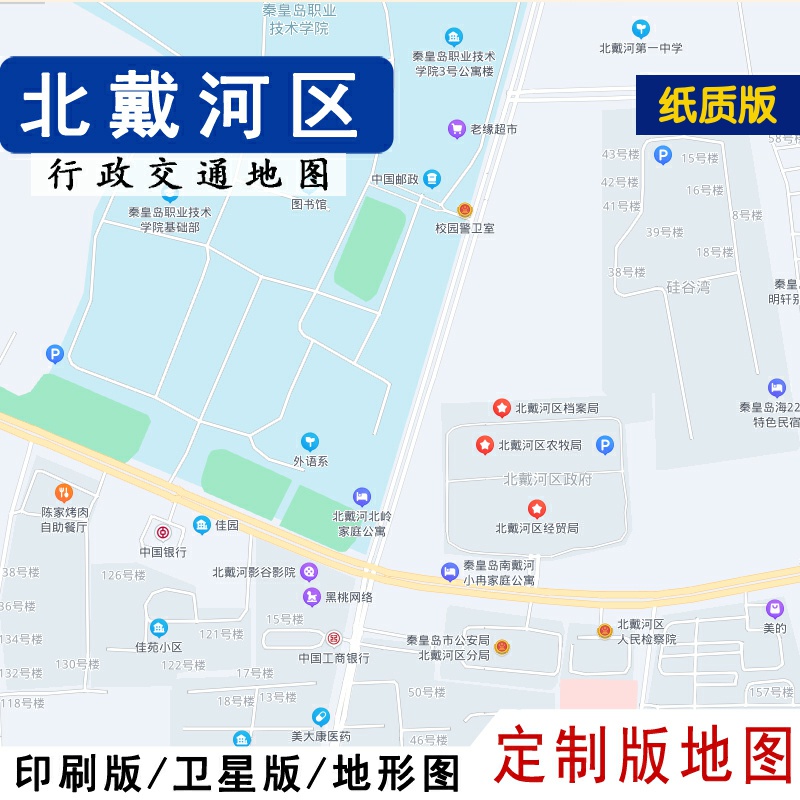 定制版地图2023 北戴河区地图行政交通贴墙定制秦皇岛卫星地形城区