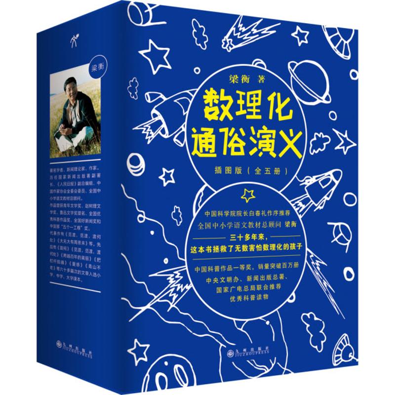 数理化通俗演义