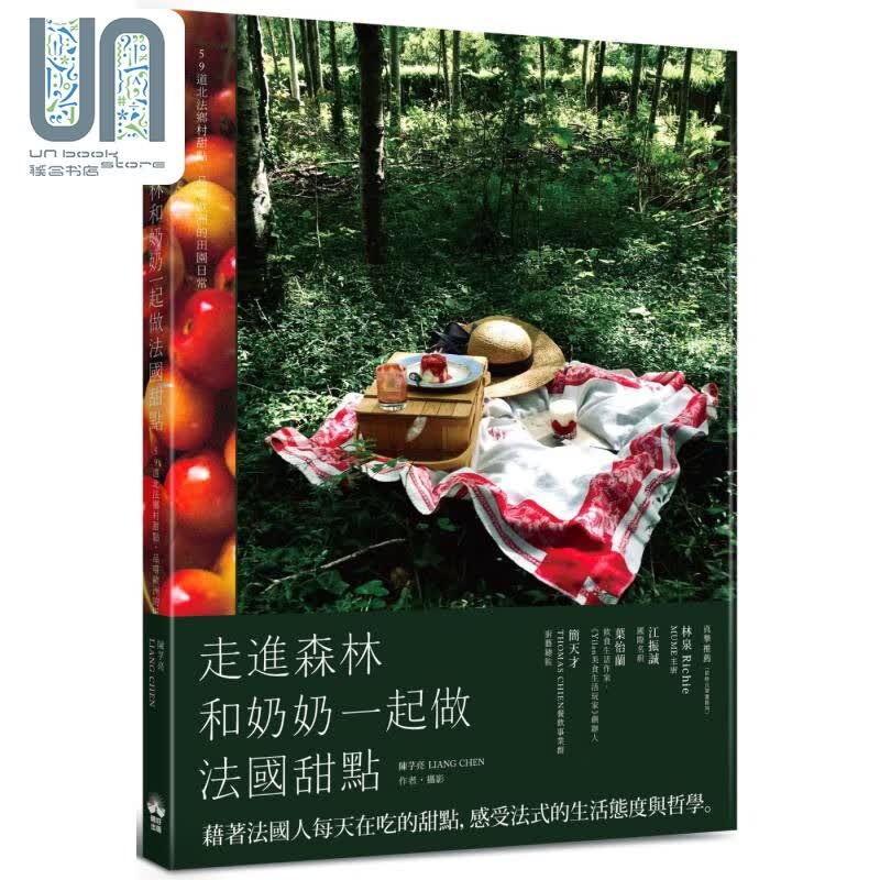 预售 走进森林 和奶奶一起做法国甜点 港台原版 陈芓亮liang chen 晴好出版