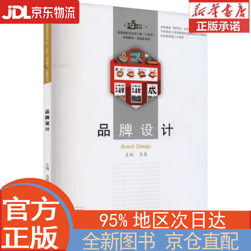 【全新畅销书籍】品牌设计 肖巍 华中科技大学出版社