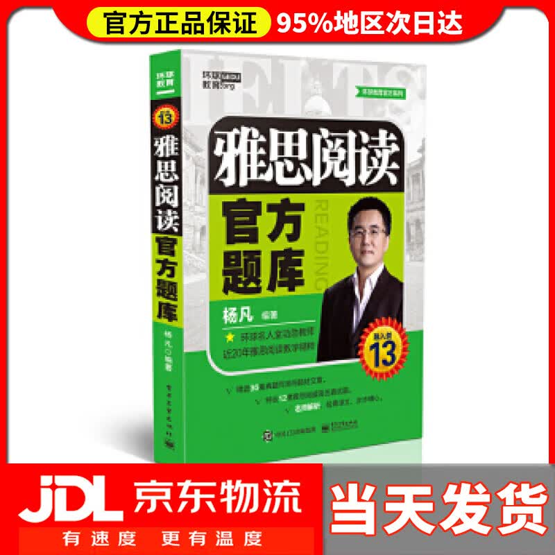 雅思阅读题库 杨凡