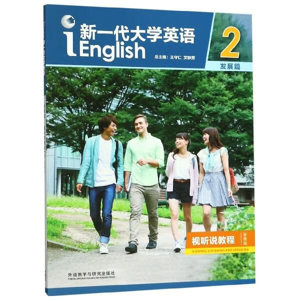 新一代大学英语【书】