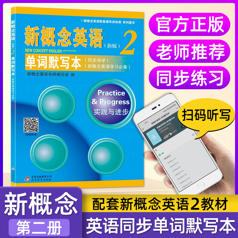 新概念英语2单词默写本 新概念英语第二册同步导学单词默写专项训练 听写本默写单词短语记忆本