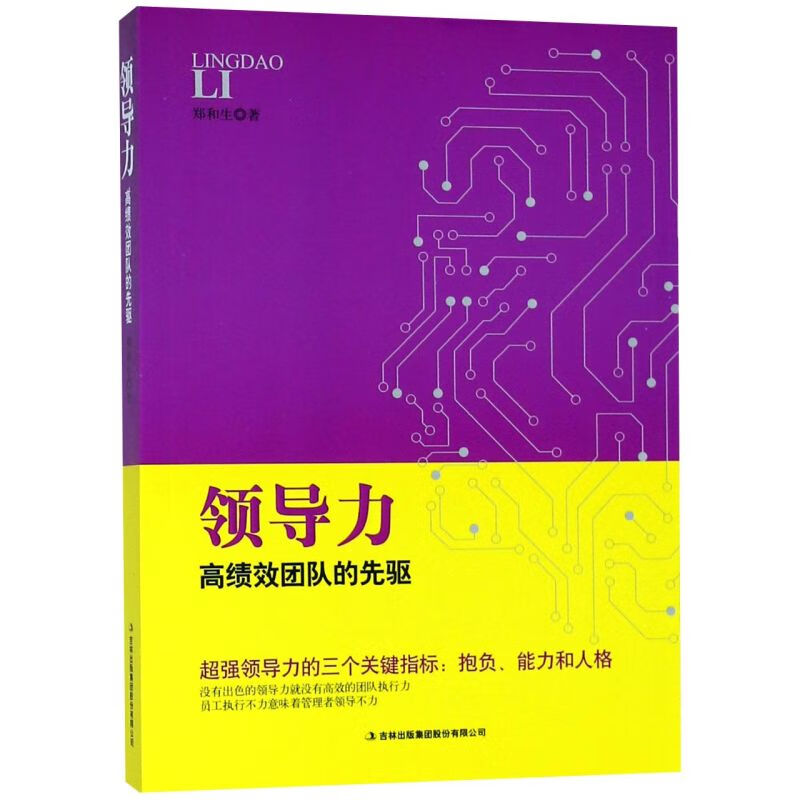 领导力