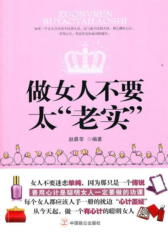 做女人不要太“老实”