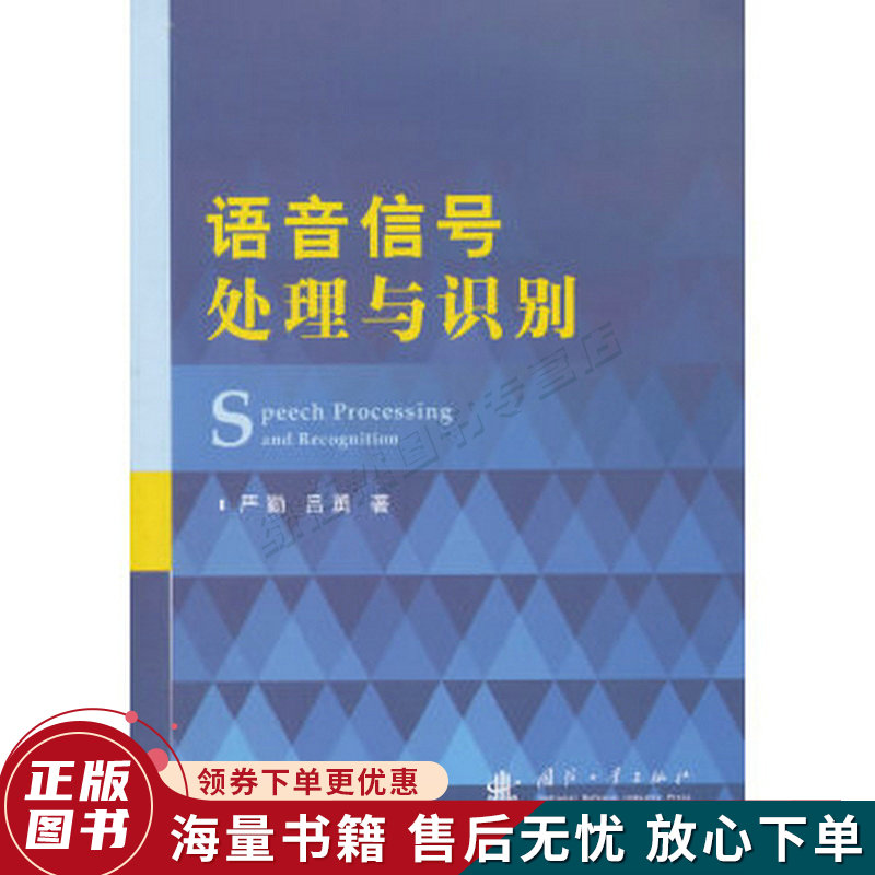 语音信号处理与识别