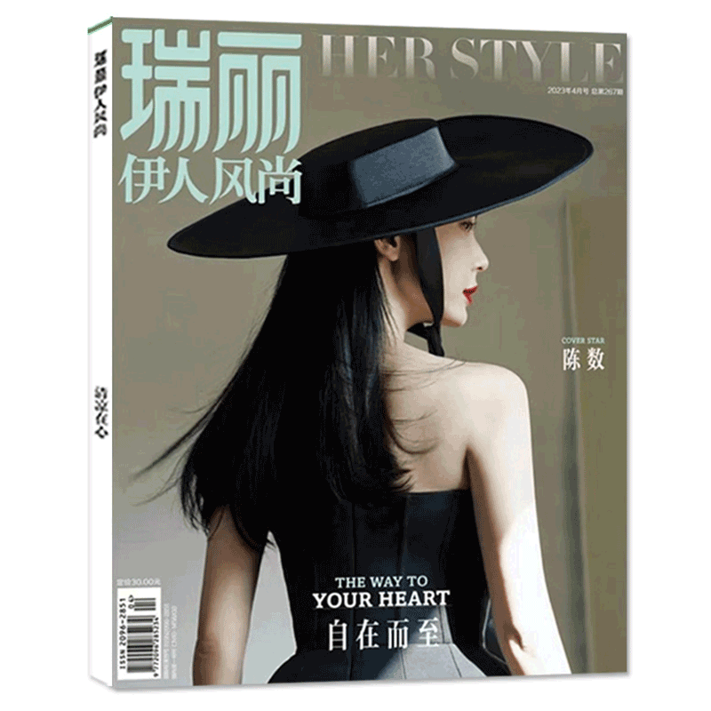 瑞丽伊人风尚杂志2023年 2023年4月刊 陈数封面