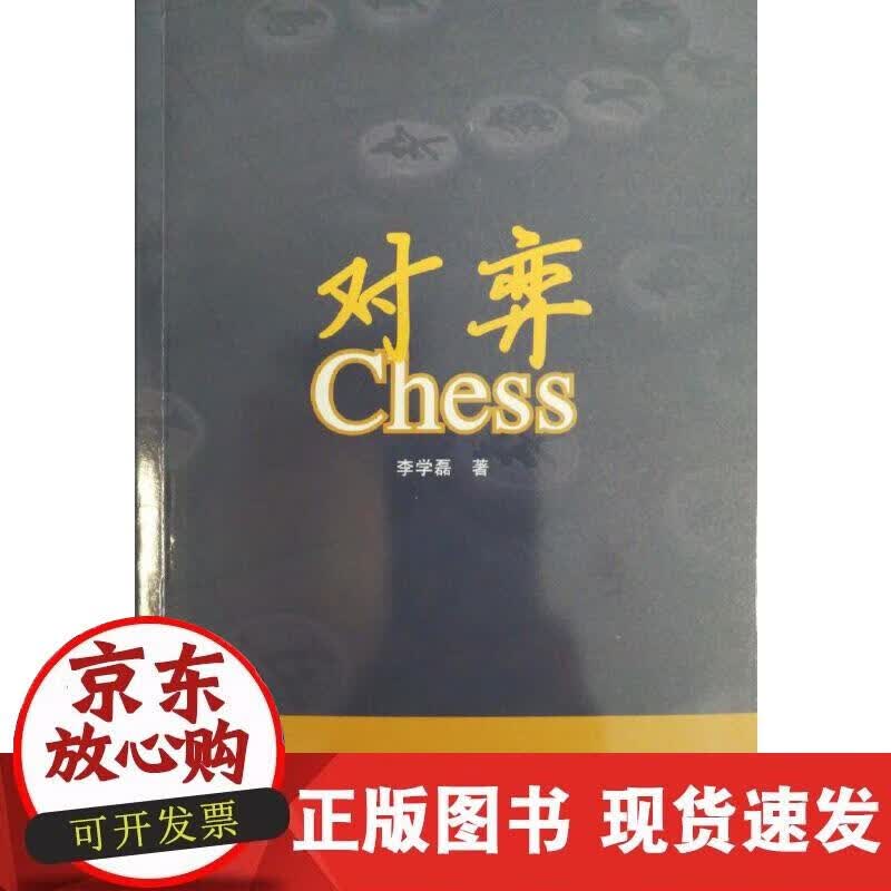 【现货】对弈