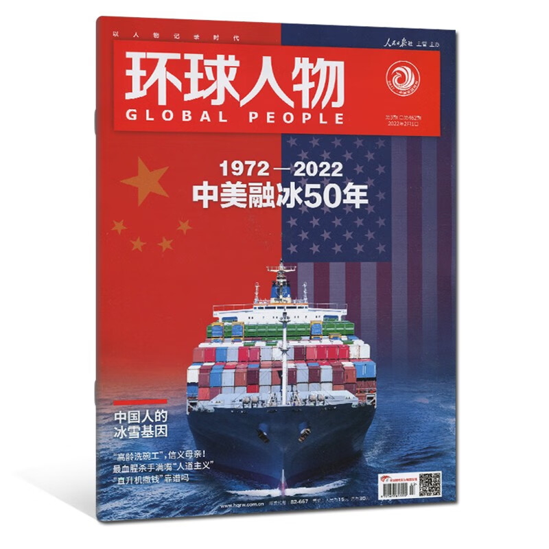 环球人物杂志2022年第1-24期看天下中国新闻三联生活新周刊非2023过期刊 2022年第3期