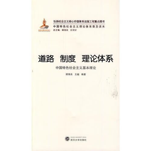 道路制度理论体系