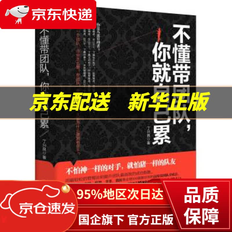 【 】不懂带团队你就自己累 丁兴良 立信会计出版社
