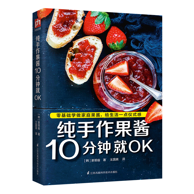 纯手作果酱10分钟就OK