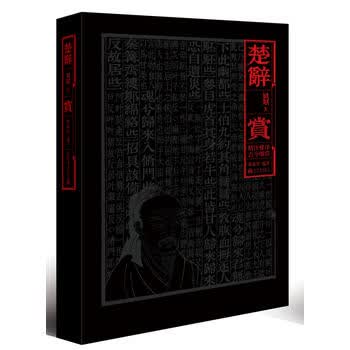 楚辞 赏 湖北