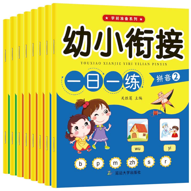 幼小衔接铅笔描红本 3-6岁幼儿园拼音汉字数字加减法笔画笔顺英语偏旁部首描红学前练习册 幼小衔接一日一练8册