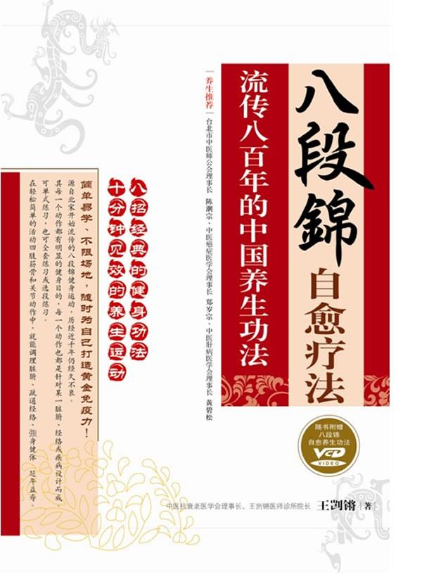 八段锦自愈疗法