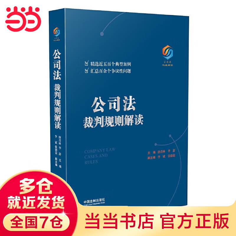 公司法裁判规则解读