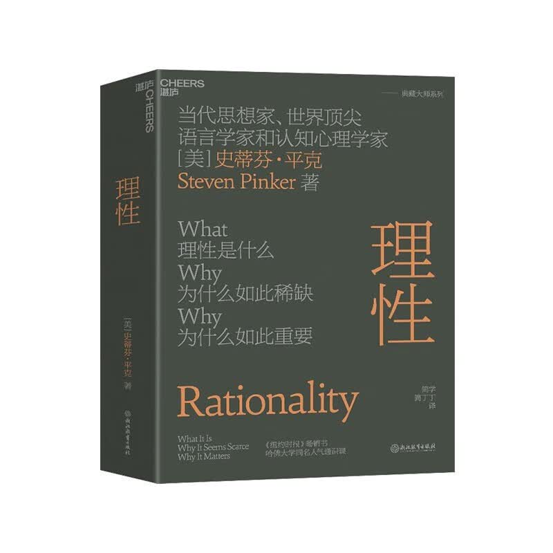 理性 理性