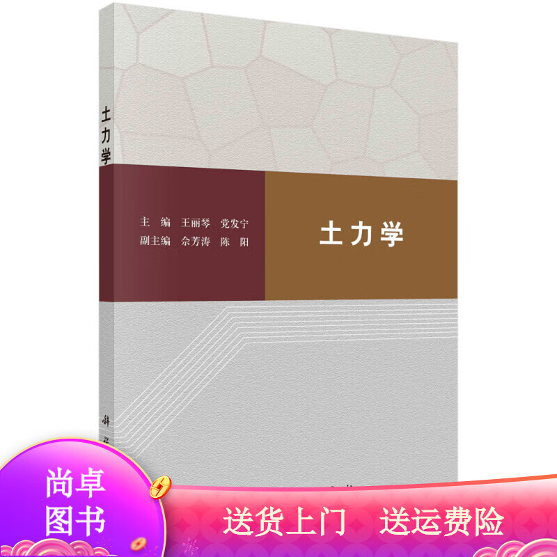 建筑图书土力学 土力学