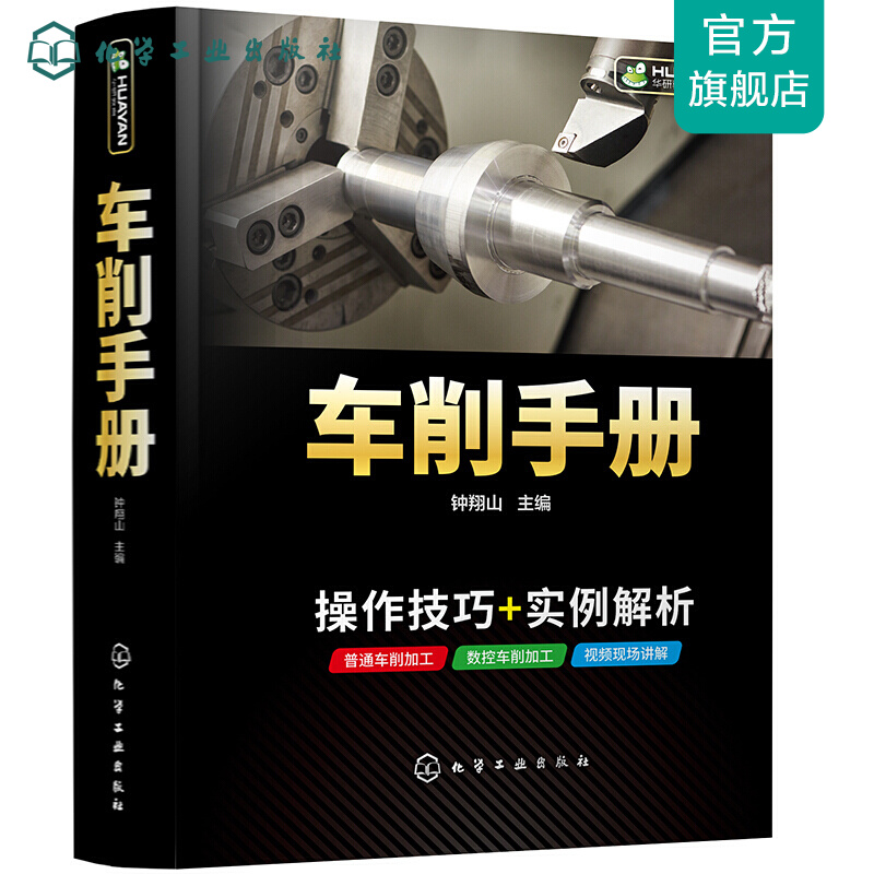 车削手册