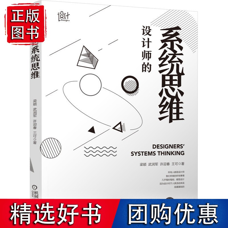 设计师的系统思维