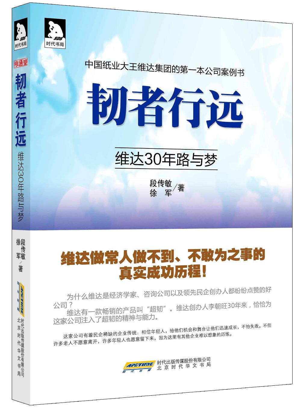 韧者行远:维达30年路与梦