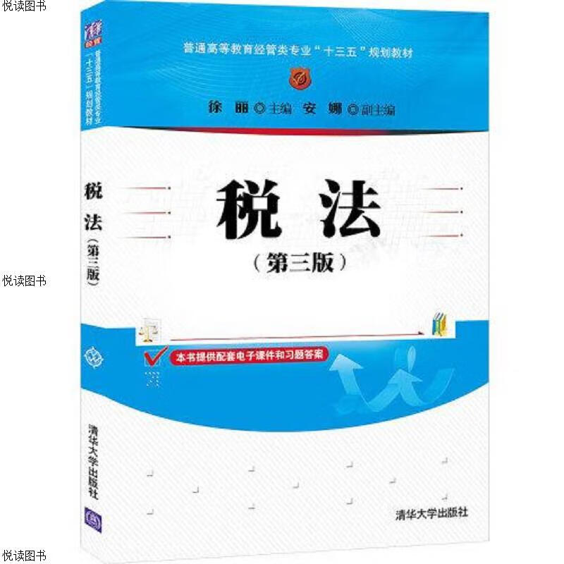 税法(第三版)