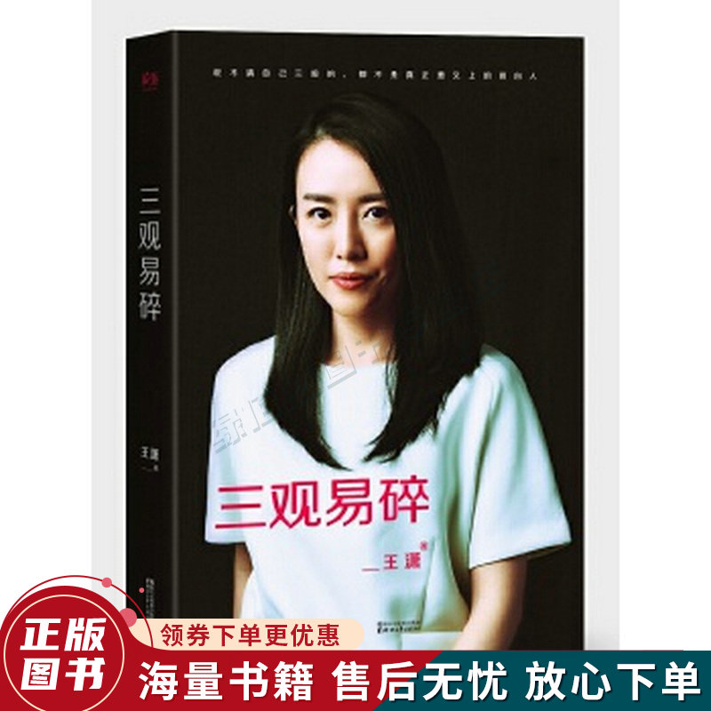 三观易碎：2016修订版