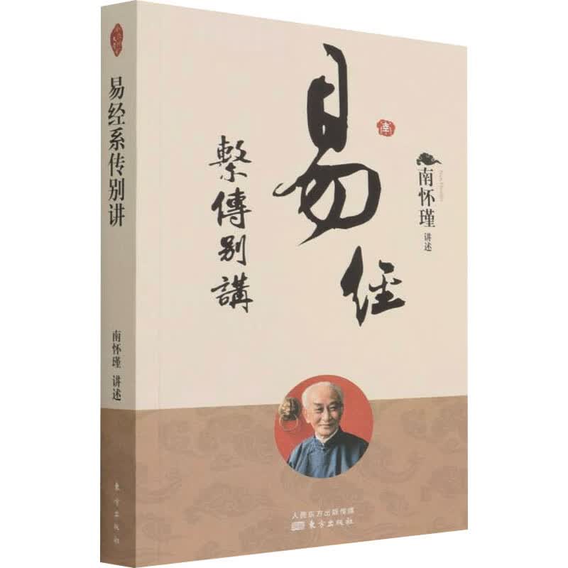 易经系传别讲