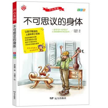 现货 不可思议的身体 李继勇著 远方出版社