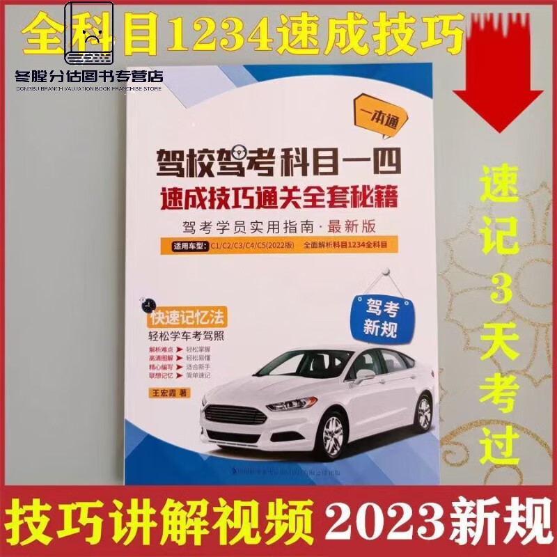 2023新规宝典驾考科目一科目四60个答题技巧速记口诀全套考试答案 套考试答案