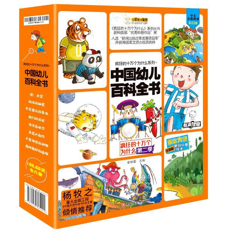 中国幼儿百科全书.哇太空
