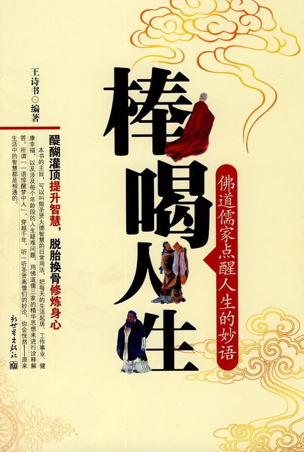 棒喝人生