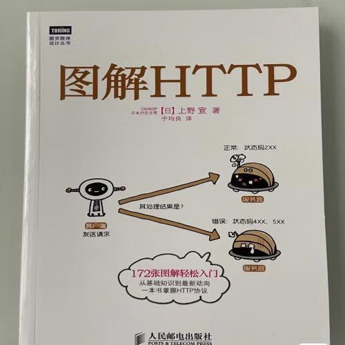 图解TCP/IP 第5版+图解HTTP 共2本协议入门教程图解网络硬件 图解HTTP